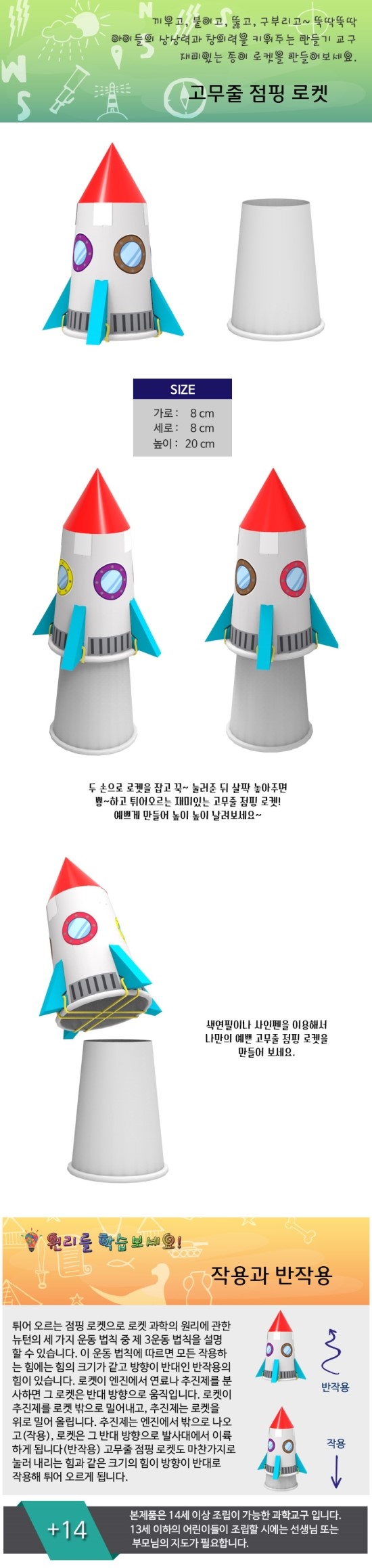 고무줄로켓점핑로켓로켓만들기종이컵로켓고무줄탄성로켓만들기키트실험창작방과후 사이언스업 네이버 블로그