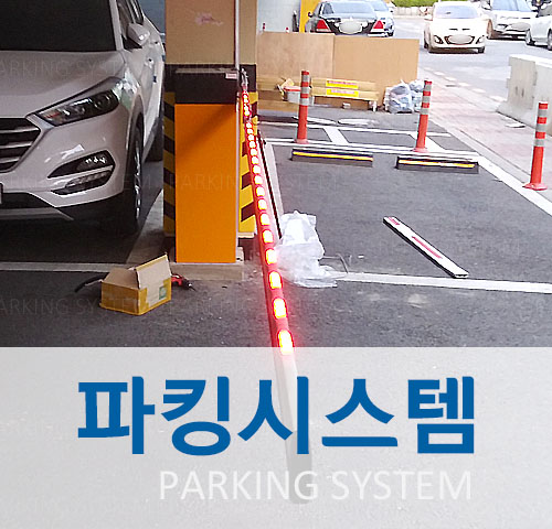차단기 바 교체 Led 조명 주차 차단기 건물 디자인 활용한 빌라전용 굴절바 차단기 설치하고 왔어요 네이버 블로그
