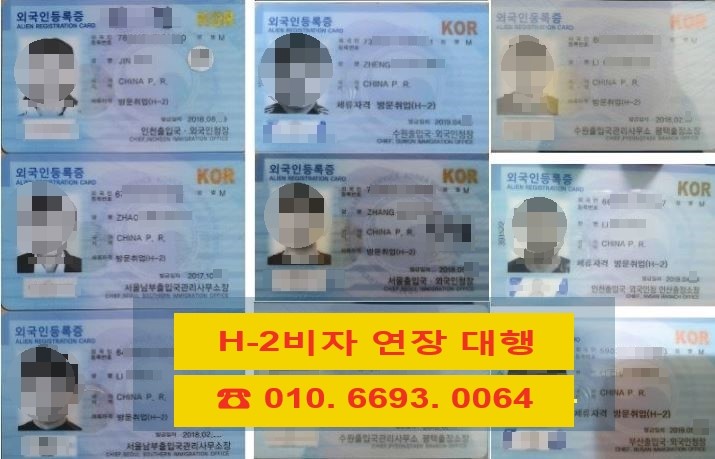 H2 방문취업 비자 특례외국인 비자연장 1년 10개월 하는 방법 네이버 블로그