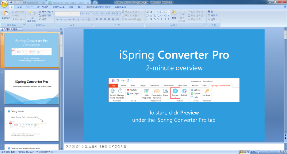 iSpring converter로 ppt 파일을 HTML로 변경해보자 : 네이버 블로그