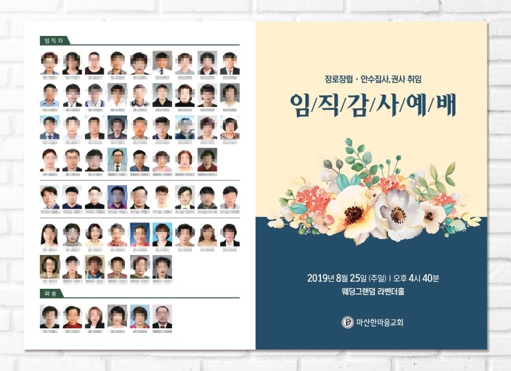 임직순서지임직예배은퇴예배순서지 Dl 597 마산한마음교회 임직감사예배 순서지디자인 디자인롤라스 네이버 블로그