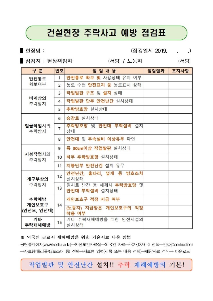 고용노동부 청주지청 추락재해예방 안전관리 철저 공문 외 네이버 블로그