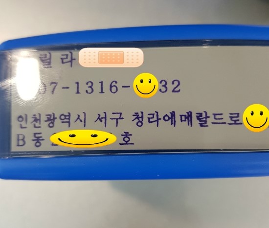 택배용지에 찍는 주소스템프도장 전화번호스템프도장 계양구도장집 부평구도장집 부천도장집 홈플러스작전점도장매장 네이버 블로그