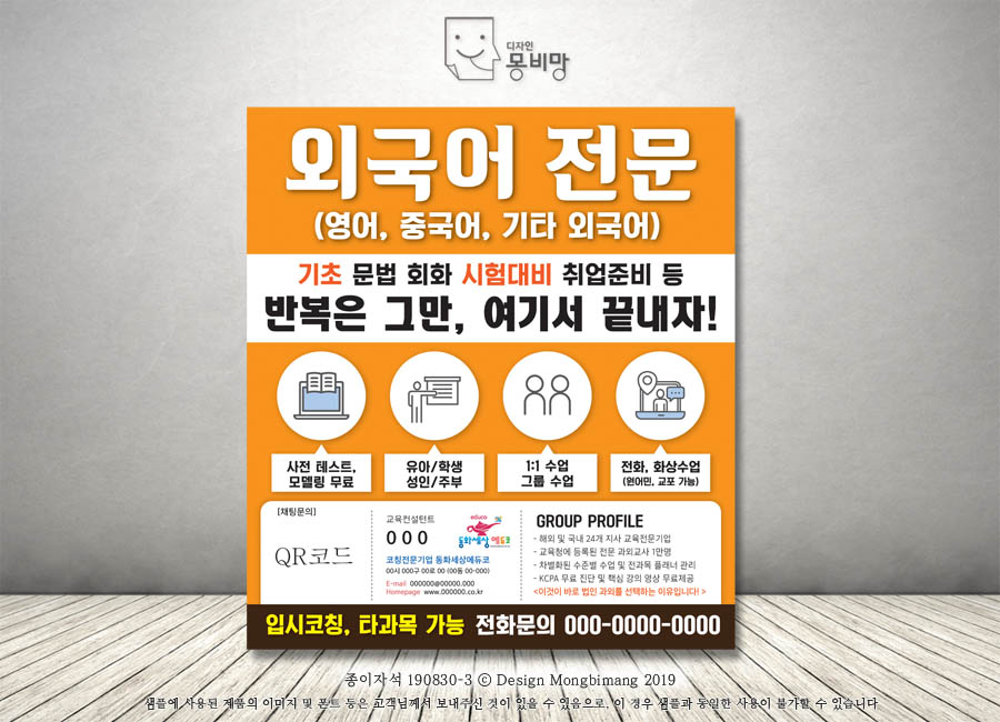 교육학습 자석전단지 눈에 띄는 디자인으로 제작 단면 소량 1천장부터 다양한 사이즈로 제작가능디자인몽비망 네이버 블로그