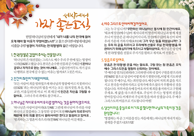 2130 교회전도지 디자인 예쁜전도지 초대장 교회디자인 네이버 블로그