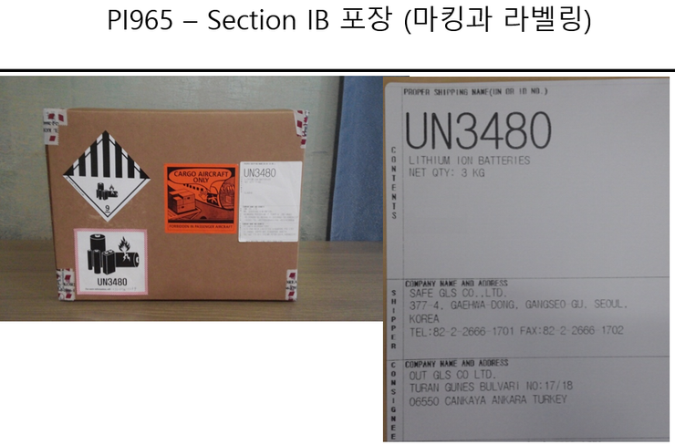 리튬 배터리 항공 운송규정 2 - 리튬 이온 배터리의 운송 규정 ( UN3480 Lithium ion batterieis ...