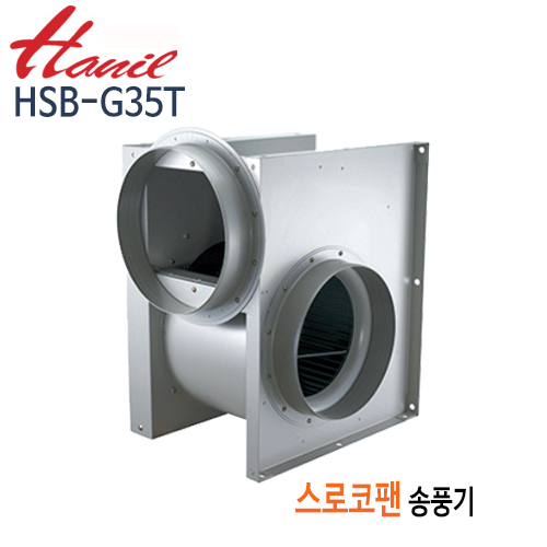 (펌프샵) HSB-G35T 대형시로코팬송풍기 환풍기 편흡입 삼상220V,380V 시로코휀 대형시로코펜송풍기 환기제품 ...
