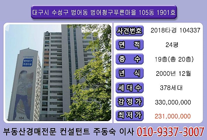 대구 수성구 범어동 범어청구푸른마을 아파트 경매 재진행 물건 네이버 블로그
