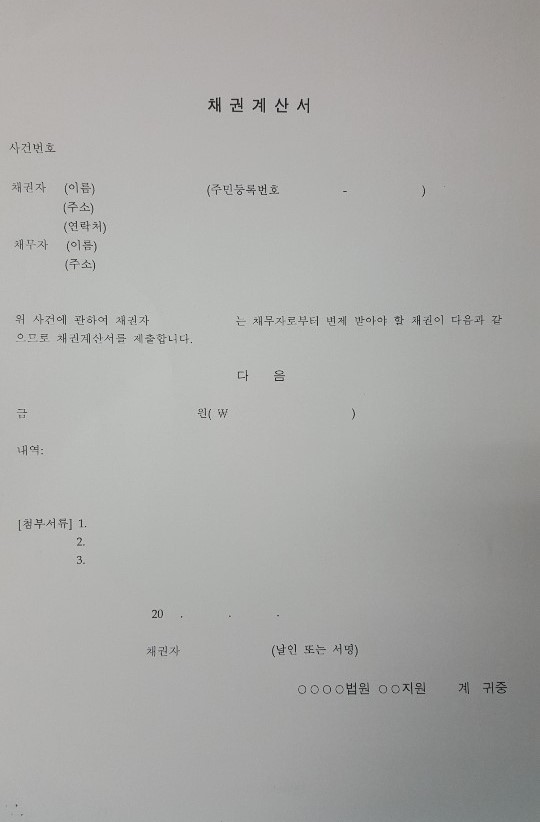 법원 경매 절차나 채권압류및추심명령후 배당절차에서 채권계산서 제출하기 집행법원의 배당절차 안내 네이버 블로그