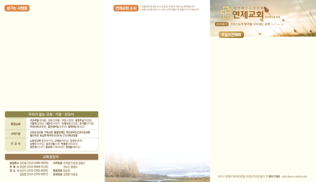[0510] 부산 연제교회 2018 주보 예쁜주보 교회인쇄물 교회홍보 교회현수막 교회디자인 디자인수 울산디자인수 편집디자인 편집