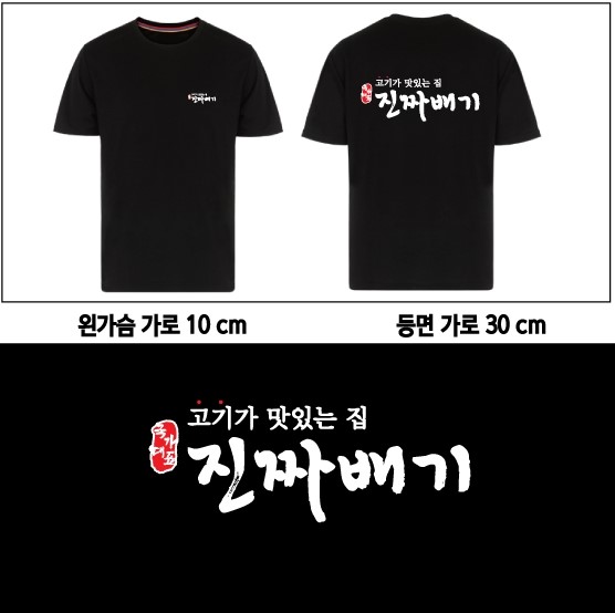 음식점 유니폼 진자배기 단체티 음식점 단체티 가게유니폼 직원근무티 스태프티 홀서빙티 가게티 단체티 주문 제작
