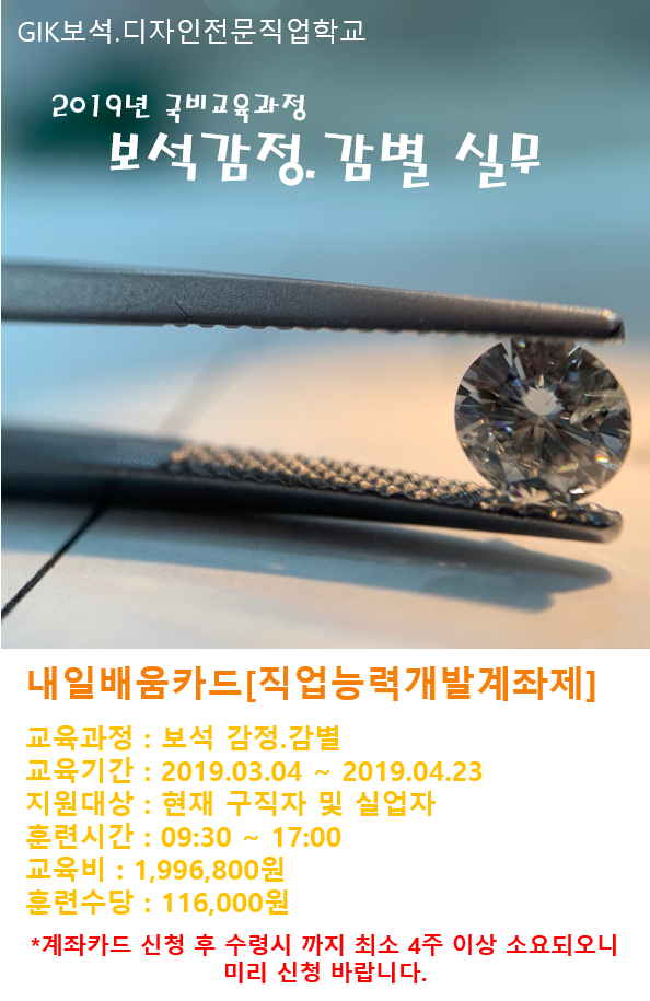부산보석학원 2019 보석감정 세공 국비 교육 국비지원gik보석디자인전문학교라이노캐드주얼리디자인보석디자인보석감정