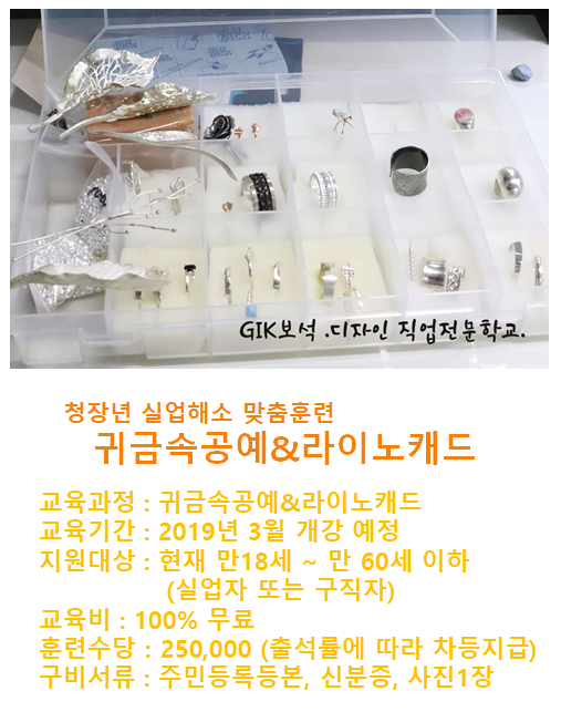 부산보석학원 2019 보석감정 세공 국비 교육 국비지원gik보석디자인전문학교라이노캐드주얼리디자인보석디자인보석감정