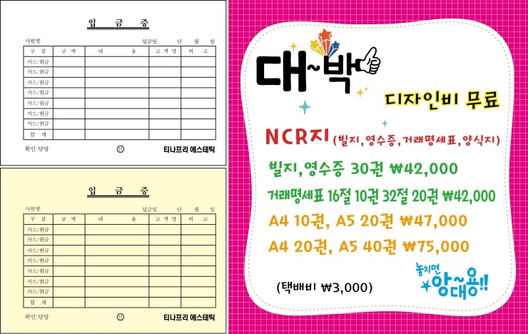 Ncr 서식양식지 빌지 세팅지 전단지 종이자석 인쇄 입금증 티나프리 에스테틱 네이버 블로그