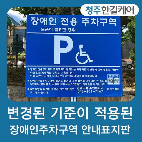 장애인주차표지판 변경된 기준의 장애인주차구역 안내표지판 제품안내 설치기준 판매 시공사례 네이버 블로그