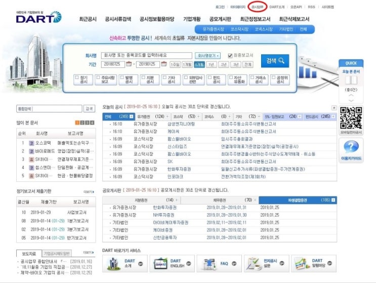 금감원 기업공시전자공시dart 접수시스템 편집기 다운 사이트와 방법 네이버 블로그