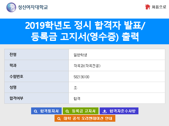 2019년 성신여대 작곡과 합격 2 성신여자대학교 작곡과 합격 성신작곡과 합격 음악을그리다 작곡입시아카데미 작곡