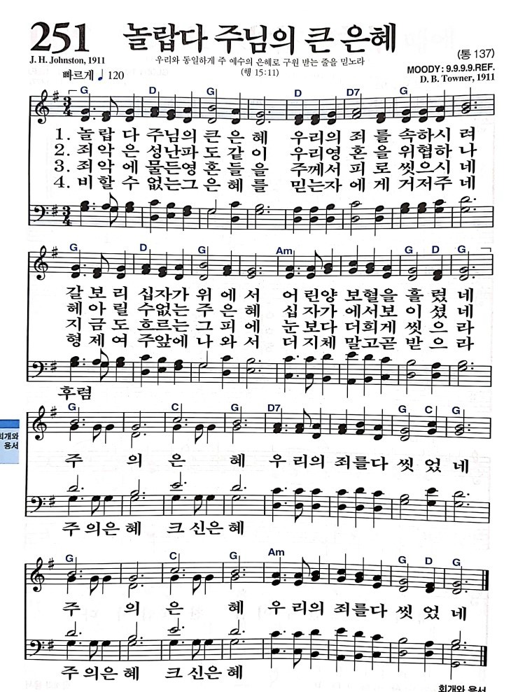 찬송가 251장 놀랍다 주님의 큰은혜 Marvelous grace of our loveing Lord : 네이버 블로그