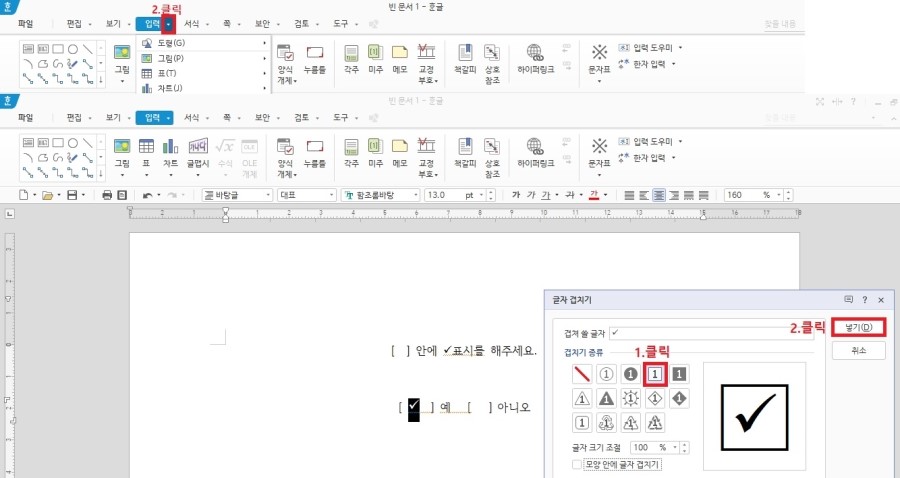 한글 한글 특수문자 체크표시 넣기 한글 특수문자 글자 겹치기 네이버 블로그