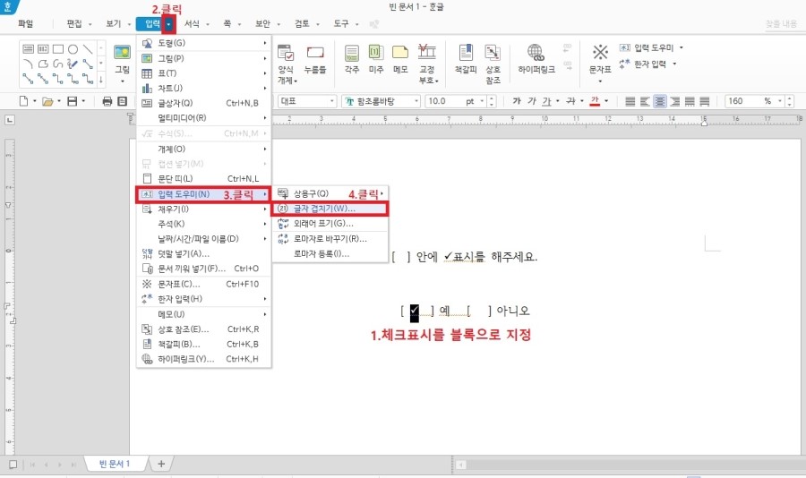 한글 한글 특수문자 체크표시 넣기 한글 특수문자 글자 겹치기 네이버 블로그