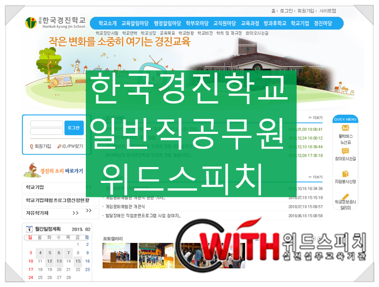 02월 18일 개강 2019년도 제1회 한국경진학교 일반직공무원사회복지서기보 경력경쟁채용시험 면접과정 및 자소서첨삭 1일