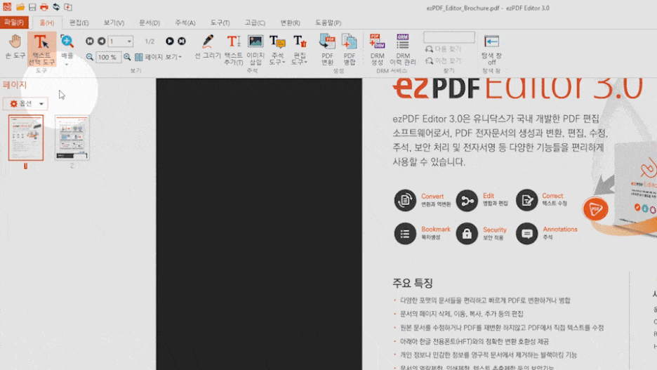 [ezPDF Editor] 주석/문서 편집이 안 돼요 : 네이버 블로그