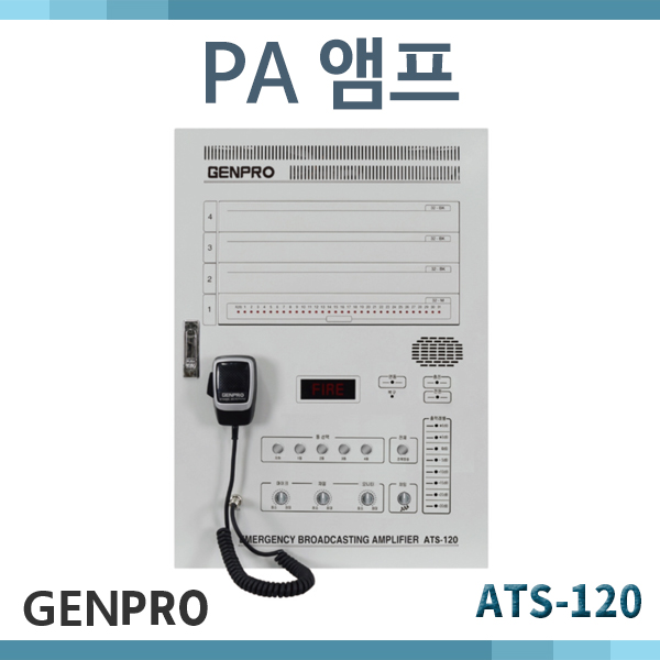 GENPRO ATS120/120W/아파트앰프/젠프로/ATS-120 : 네이버 블로그