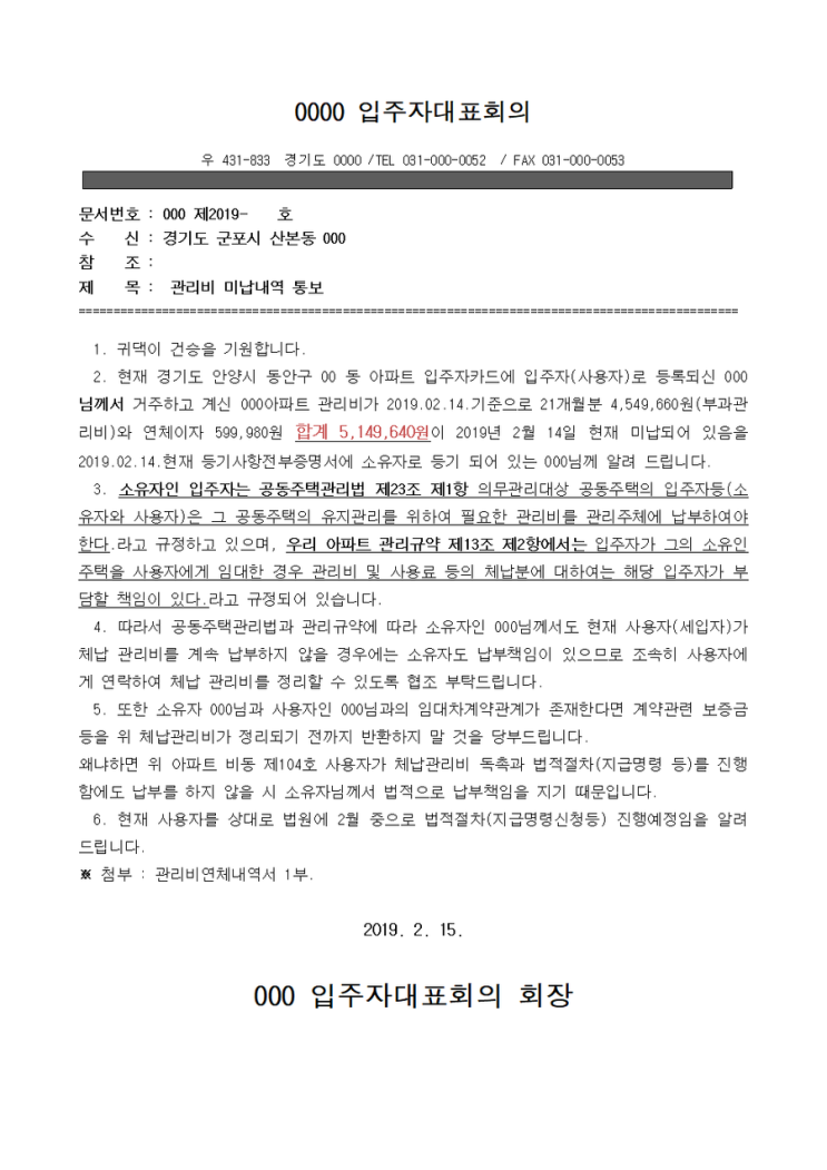 관리비체납관리 체납세대 내용증명발송하기소유자 사용자별 네이버 블로그