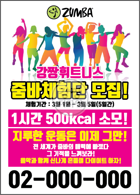 강짱디자인 398 줌바전단지 줌바홍보물 헬스장오픈전단지 헬스이벤트 헬스장이벤트 헬스장전단지 스피닝전단지 Pt