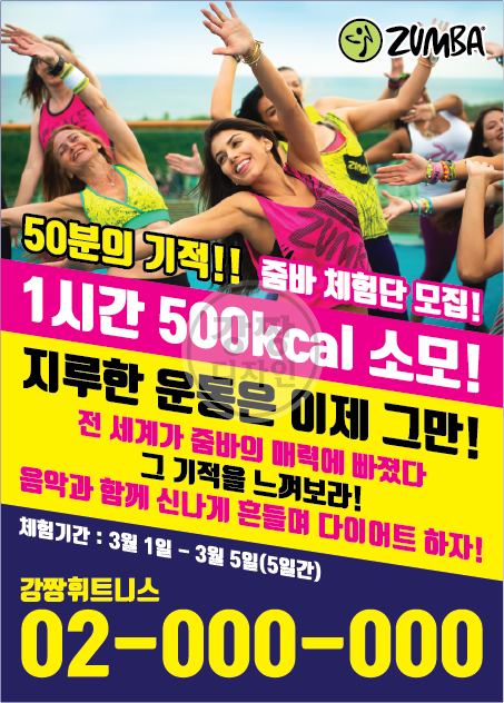 강짱디자인 397 줌바전단지 줌바홍보물 헬스장오픈전단지 헬스이벤트 헬스장이벤트 헬스장전단지 스피닝전단지 Pt
