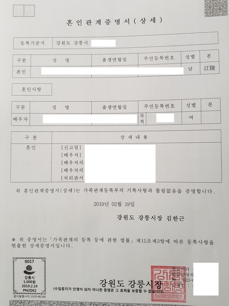 외국인 배우자 혼인관계 증명서 번역 공증 네이버 블로그