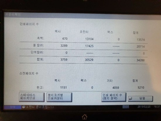 일산프린터 일산프린터임대 일산무한프린터 일산무한잉크 프린터수리 교세라 칼라복사기 2552ci 파주 출판단지 학교