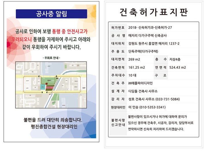 양주·포천·동두천·의정부·남양주·별내·구리·서울 안전용품 건축허가표지판 공사현황판 공사안내판 공사개요 철판 인쇄