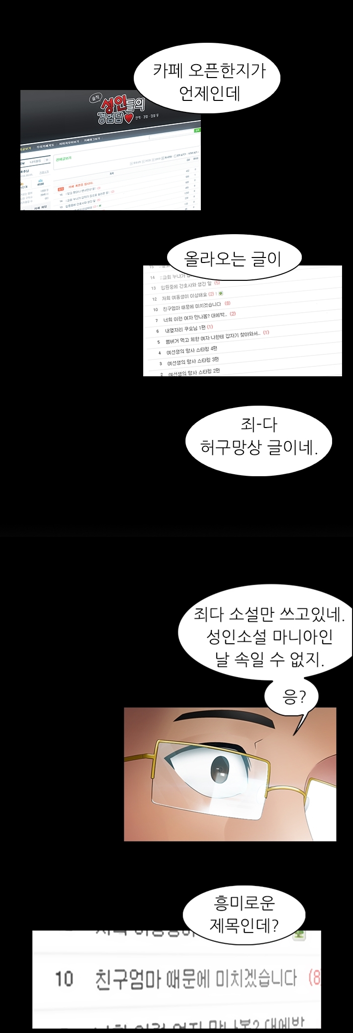Me웹툰 친구 엄마와 벌이는 아슬아슬한 스캔들 너무나 젊은 엄마 네이버 블로그