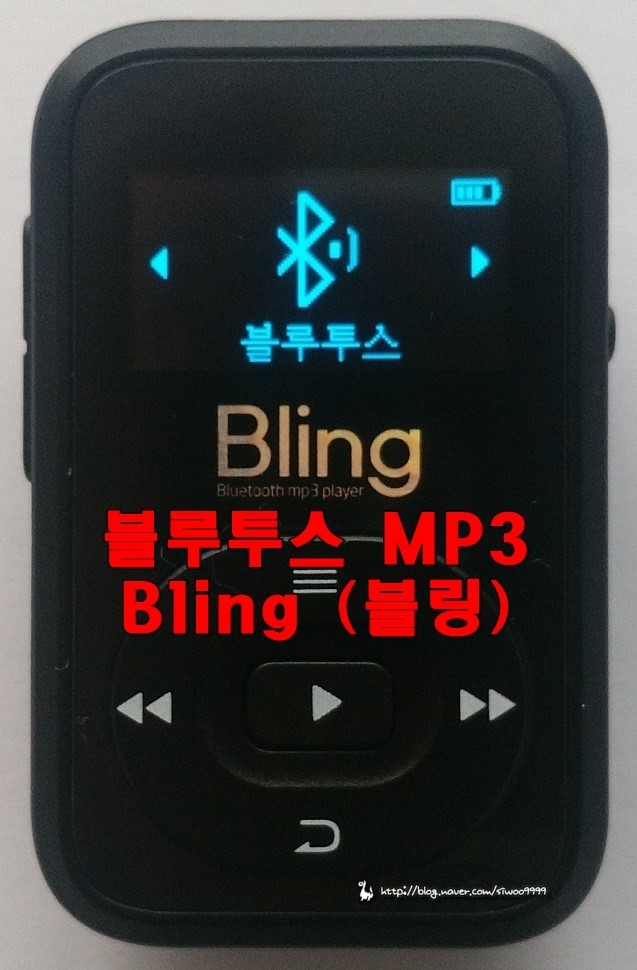 블루투스 MP3 Bling (블링) - 엠피지오 : 네이버 블로그
