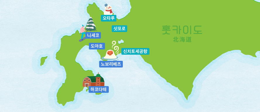 뻔한 홋카이도 여행은 이제 그만! 숨겨진 명소, 맛집, 료칸까지 홋카이도 정복하기! : 네이버 포스트