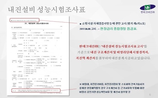 국내 내진설계 적용사례 방진스프링행거각종 설비배관 기계설비소방설비소방통신설비통신설비전기설비배관 내진 면진설계 및 내진