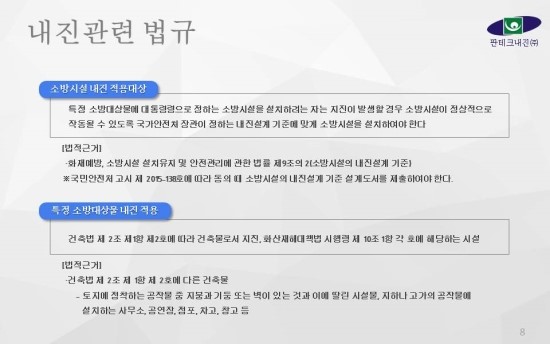 국내 내진설계 적용사례 방진스프링행거각종 설비배관 기계설비소방설비소방통신설비통신설비전기설비배관 내진 면진설계 및 내진