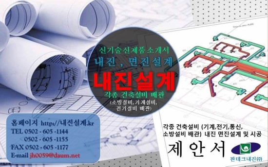 국내 내진설계 적용사례 방진스프링행거각종 설비배관 기계설비소방설비소방통신설비통신설비전기설비배관 내진 면진설계 및 내진