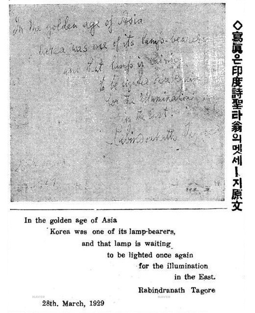 동방의 등불, 패자의 노래-타고르 ... The Lamp of the East, The Song of Defeated ...