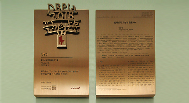 DBpia 2018 올해의 논문상 수상 / 안성만(경영학부) 교수 : 네이버 블로그