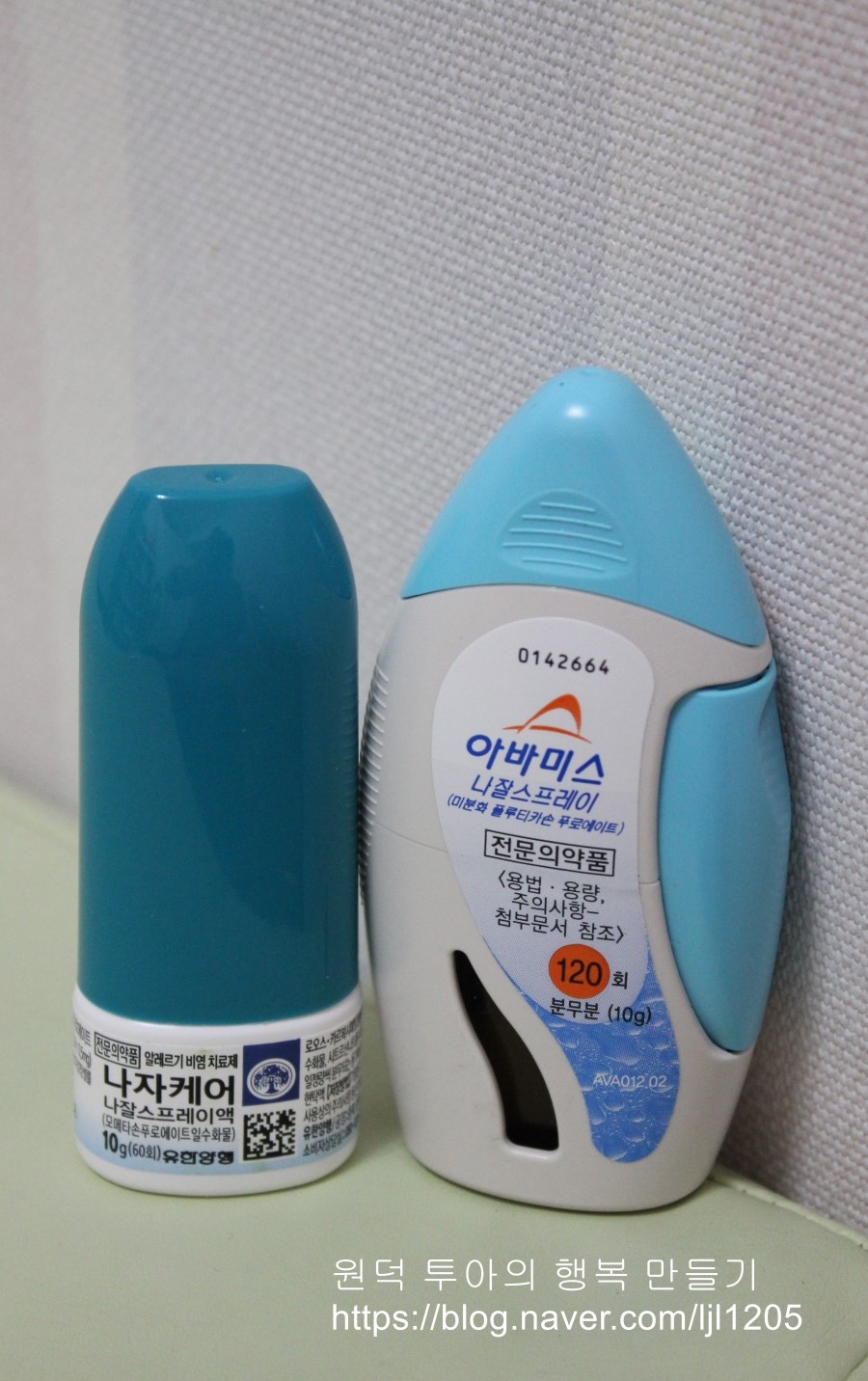 유아 알레르기비염 아바미스 나잘스프레이 나자케어 스프레이액 네이버 블로그