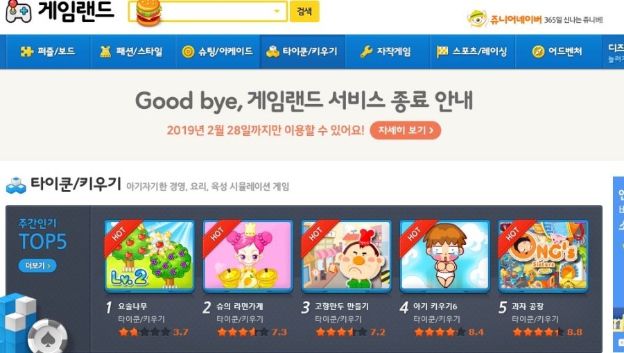 추억의 쥬니어네이버 게임하기 / 슈게임하기 / 게임랜드 /아카이브 : 네이버 블로그