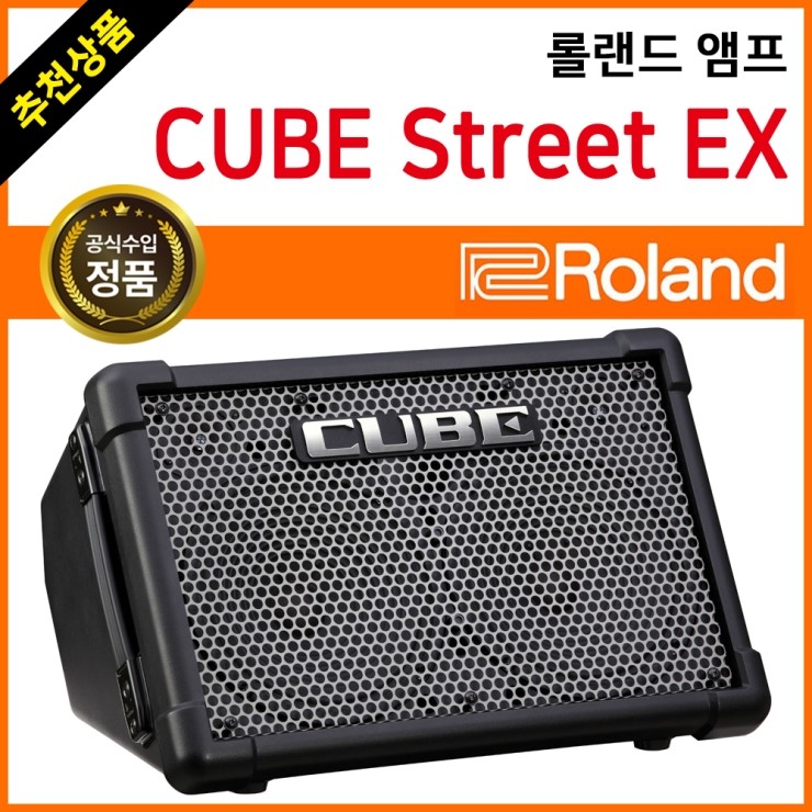 ROLAND 정품 롤랜드 CUBE Street EX 기타앰프 버스킹 가성비 추천 큐브스트리트 휴대 이동편리 길거리 공연 50W ...
