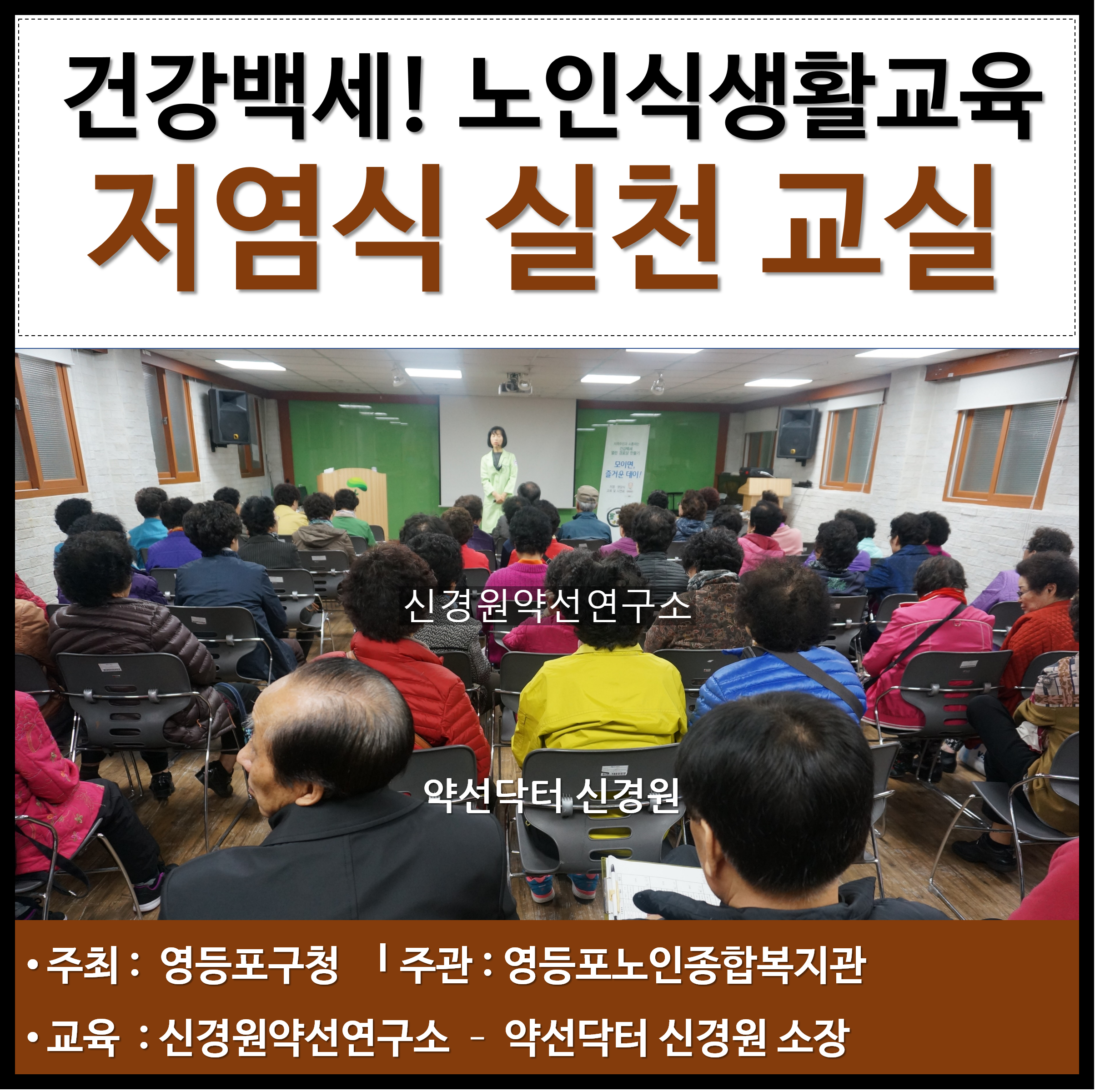 노인영양교육 저염식요리강사 저염식밥상 저염음식 고혈압예방 미각교정 노인 고령자 실버 어르신 식생활교육 식이요법 건강밥상 바른
