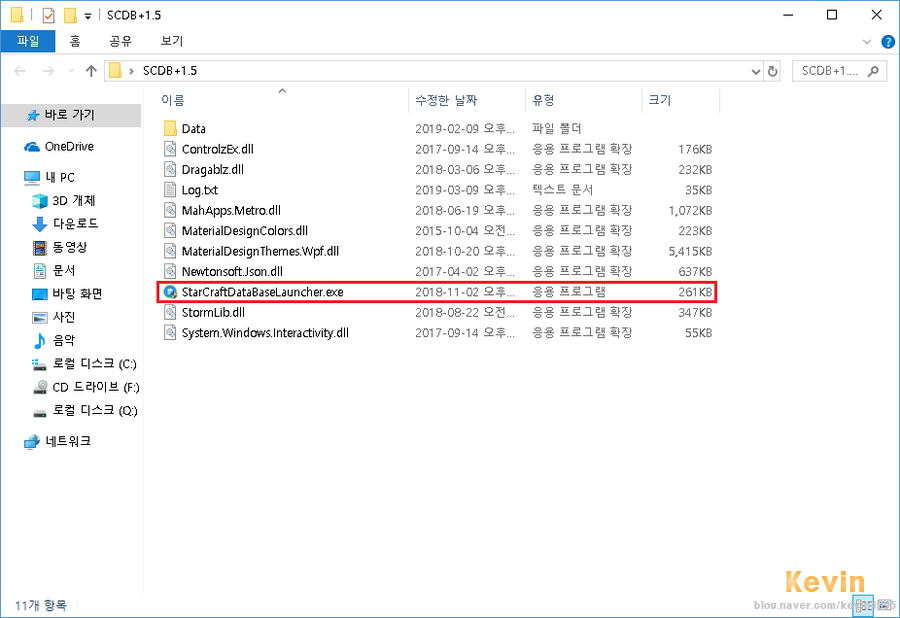 스타 SCDB 런처 1.5 다운 및 오류 해결&사용법 : 네이버 블로그