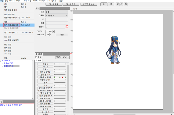 [Live 2D Cubism] 라이브 2D 기본 사용법 알아보기 : 네이버 블로그