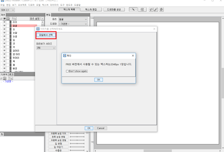 [Live 2D Cubism] 라이브 2D 기본 사용법 알아보기 : 네이버 블로그
