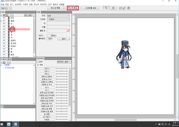 [Live 2D Cubism] 라이브 2D 기본 사용법 알아보기 : 네이버 블로그