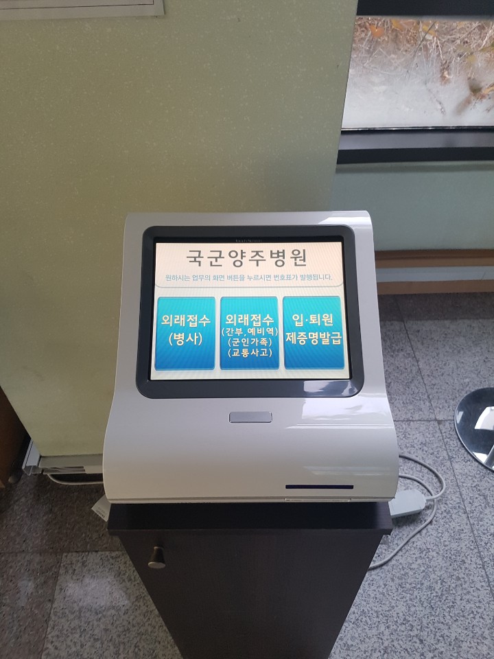 순번대기번호표 발행기 국군 양주병원 순번대기 시스템 설치 네이버 블로그